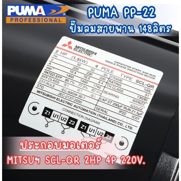 ปั๊มลมสายพาน PUMA PP-22 ( 2 สูบ) 2HP ถัง 148 ลิตร +มอเตอร์ MITSUฯ 2HP 4P ไฟ 220V , 380V | Shopee ...