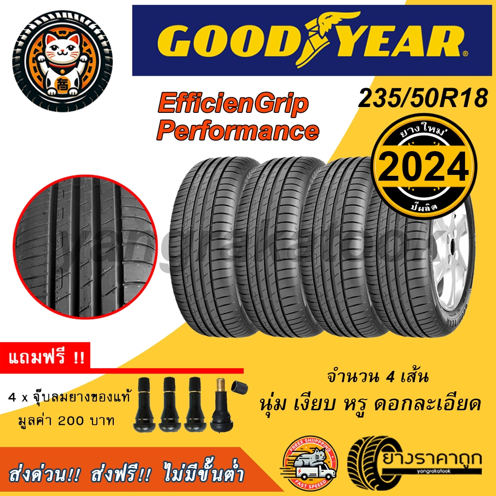 Goodyear EfficienGrip Performance 235/50R18 4เส้น ยางใหม่ปี2024 ยางรถยนต์ กู๊ดเยียร์ ขอบ18 นุ่ม ...