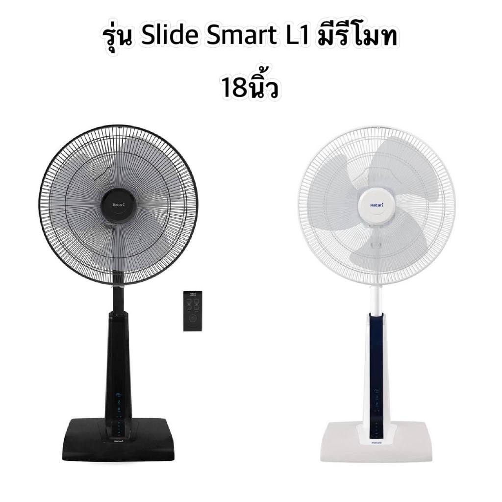 พัดลมสไลด์ 18 นิ้ว HATARI Slide Smart L1 | Shopee Thailand