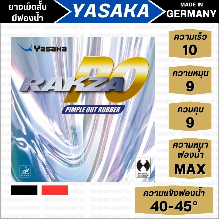 ยางเม็ดสั้นมีฟองน้ำ YASAKA รุ่น RAKZA PO | Shopee Thailand