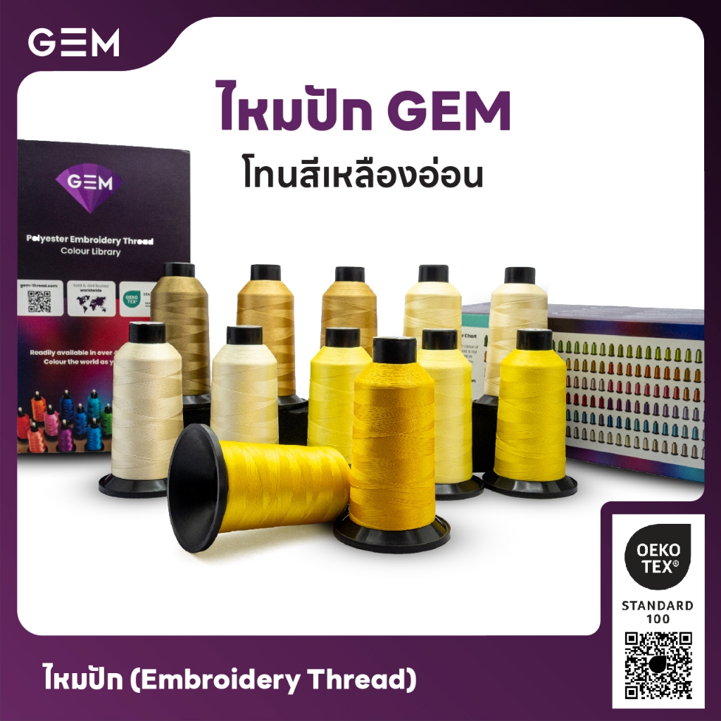 ไหมปัก GEM Embroidery Thread โทนเหลืองอ่อน Light Yellow ซักฟอกสีไม่ตก ...