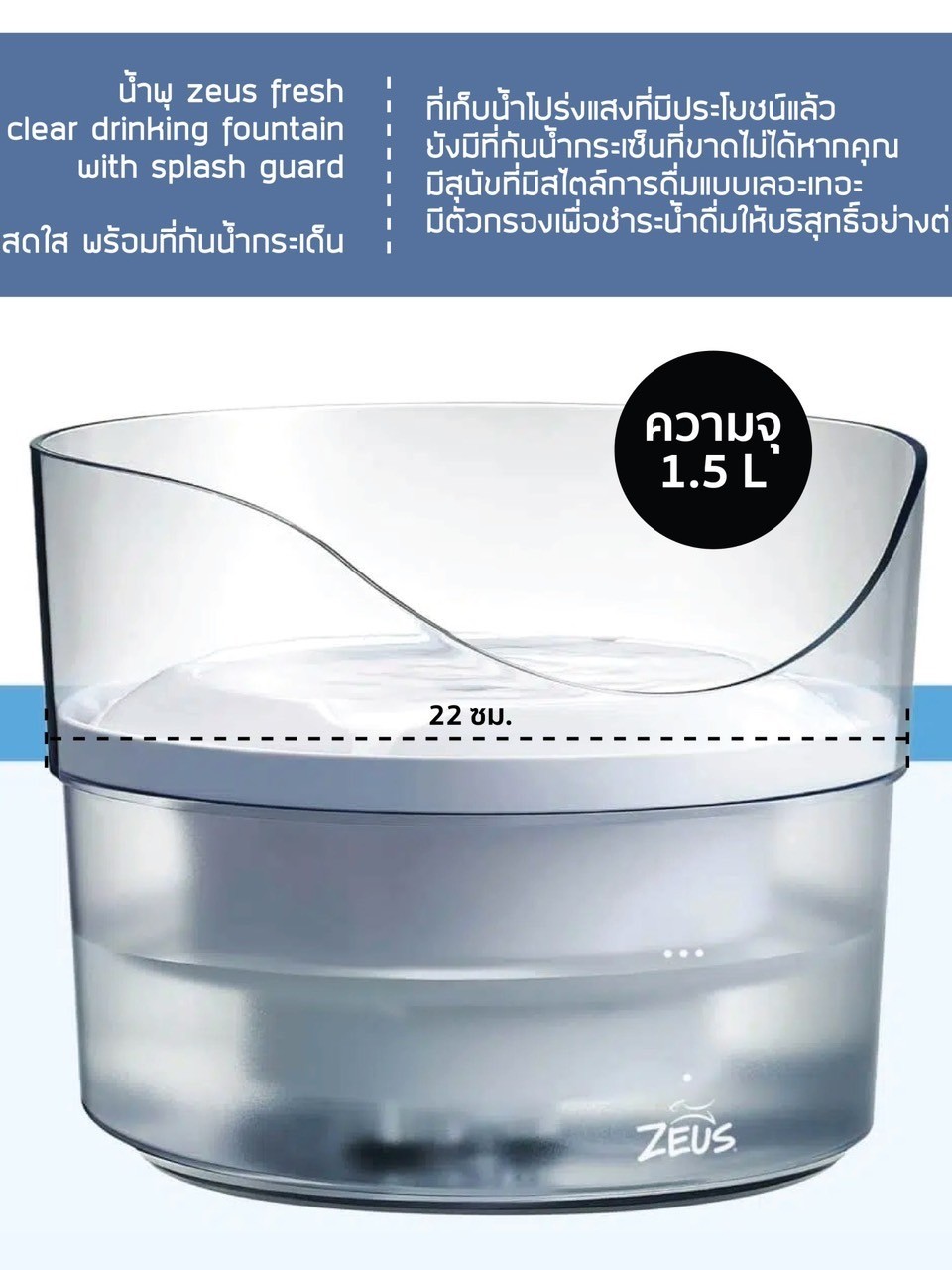 Zeus fresh and clear น้ำพุหมา 1.5 ลิตร กระตุ้นการกินน้ำ | Shopee Thailand