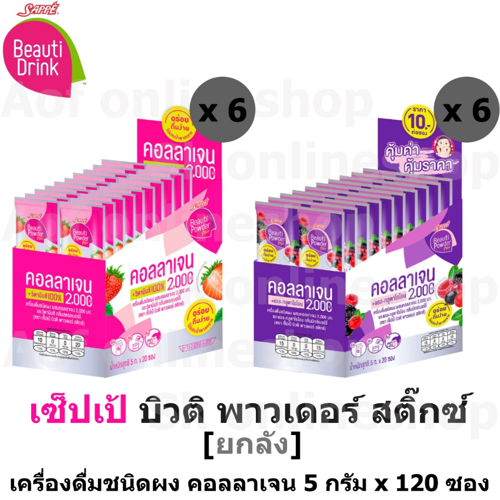 [ยกลัง] Sappe beauti powder stix เซ็ปเป้ บิวติ พาวเดอร์สติ๊ก ...