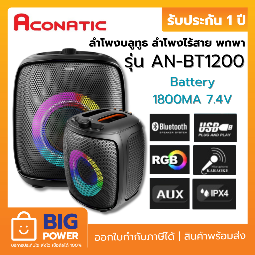 ACONATIC ลำโพงบลูทูธไร้สาย รุ่น AN-BT1200 (รับประกัน 1 ปี) | Shopee ...