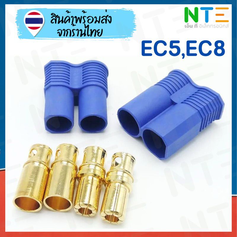 (สินค้าพร้อมส่ง 🇹🇭) ปลั๊ก EC5 EC8 บานาน่าแบบพิเศษ ตัวผู้ ตัวเมีย (ขาย ...