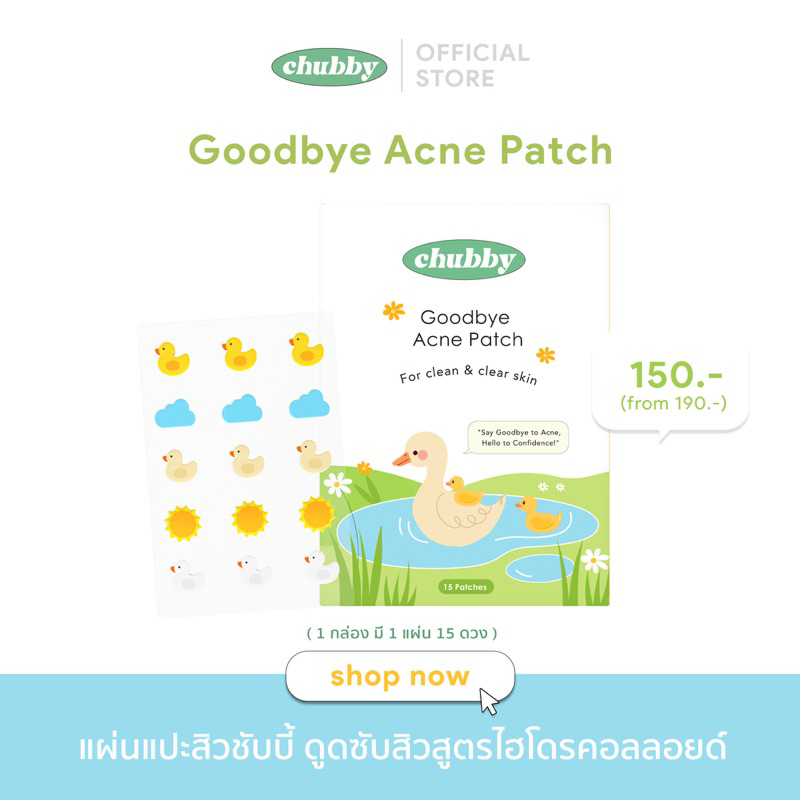 แผ่นแปะสิวชับบี้ Chubby Goodbye Acne Patch ชนิดไฮโดรคอลลอยด์ ลดการอักเสบของสิว ป้องกันแบคทีเรีย ...