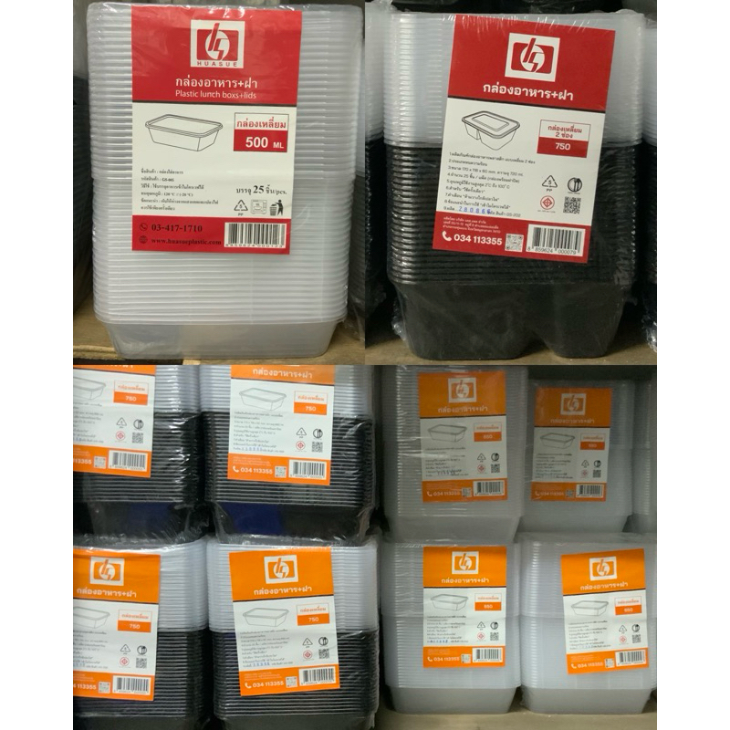 กล่องใส่อาหาร ฝาแยก cas pack (รุ่นเก่า ปัจจุบันเปลี่ยนชื่อบ.box guru ...