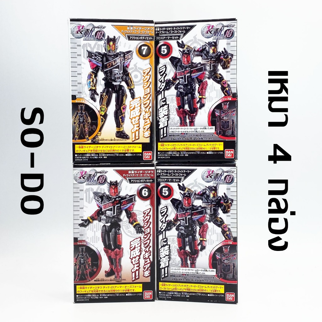 เหมา 4 กล่อง SO-DO Kamen Rider Zi-O Ride 10 Zio Decade Armor OOO Tajadol Tajador SODO masked ...