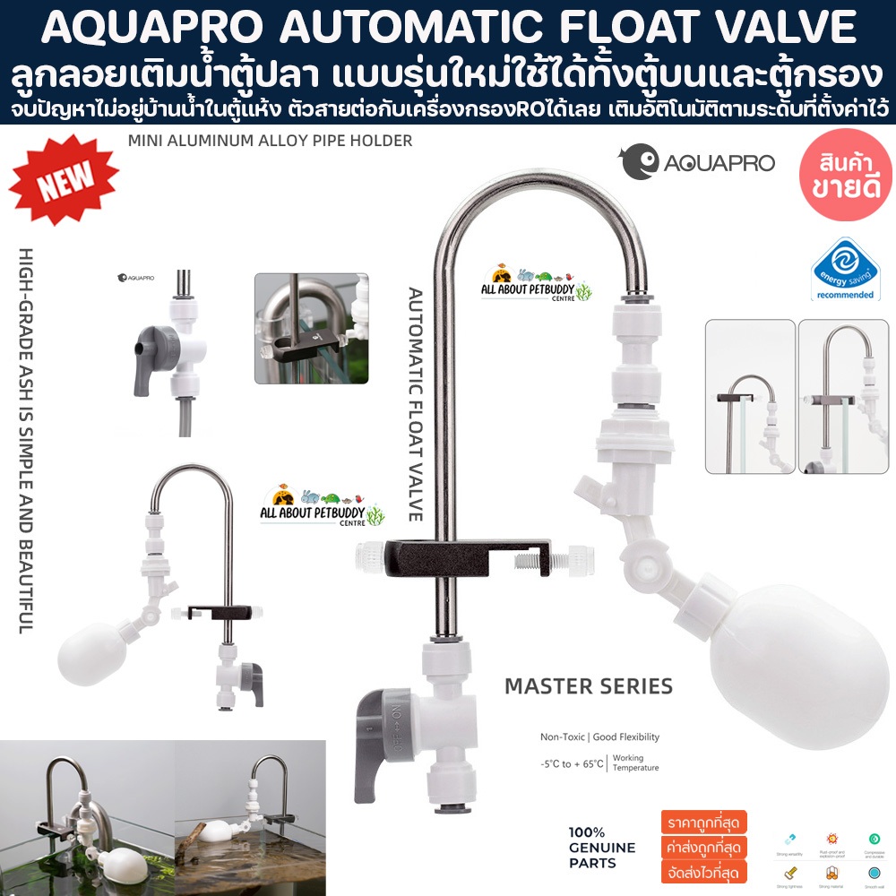 AQUAPRO AUTOMATIC FLOAT VALVE ลูกลอยเติมน้ำอัตโนมัติ ตู้กุ้งแคระ ตู้ปลา ...