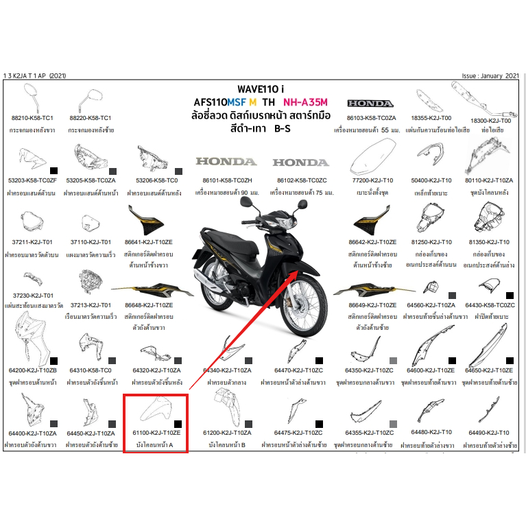 บังโคลนหน้า A รถสีดำ, รถสีดำ-เทา 61100-K2J-T10ZE WAVE110I LED ปี2021 | Shopee Thailand