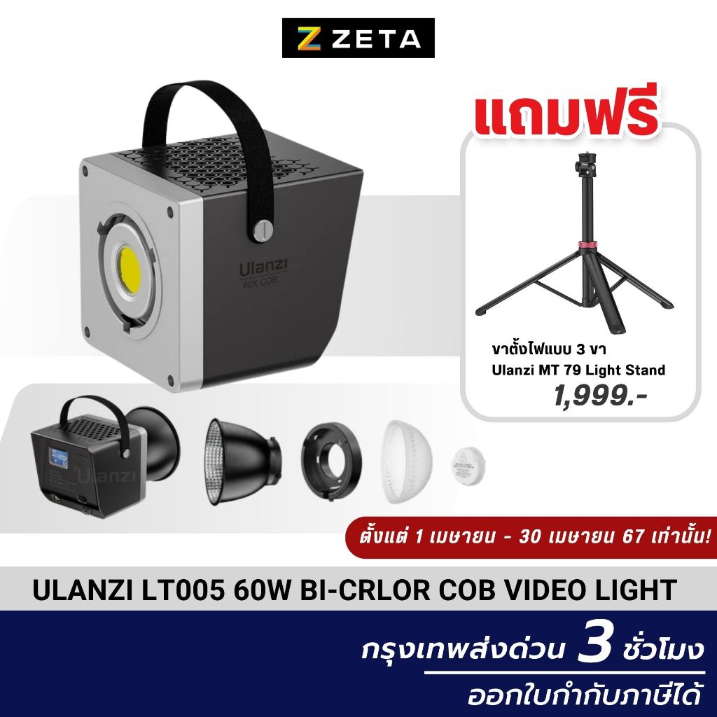 Ulanzi LT005 60W Bi-Color COB Video Light ไฟสตูดิโอแบบพกพา ไฟถ่ายภาพ ...