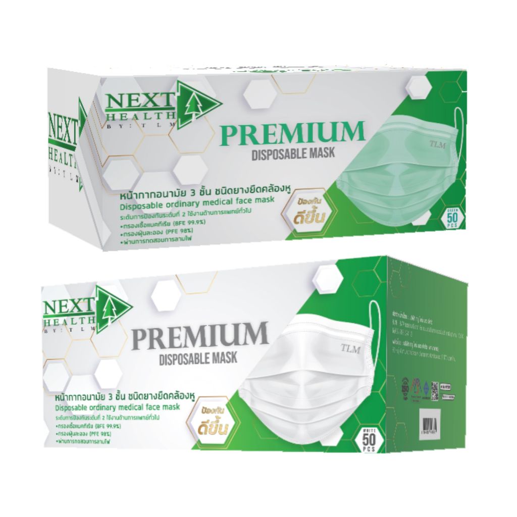 Next Health Premium TLM NEXT HEALTH MASK หน้ากากอนามัยทางการแพทย์ 3 ...