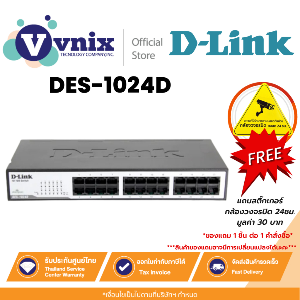 DES-1024D สวิตซ์ D-Link 24‑Port Fast Ethernet Unmanaged Desktop Switch ...