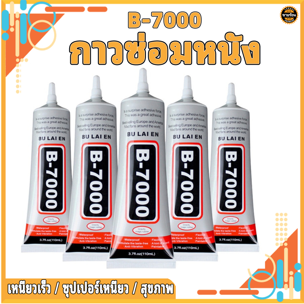 B-7000 (50ml) การอัพเกรดกาวที่แข็งแกร่งโทรศัพท์มือถือหน้าจอกาวกาวกาวใสติดทุกอย่างซ่อมแซม ...