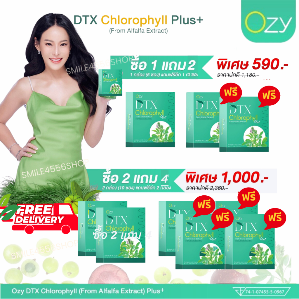 [2 แถม 4] Oxy DTX chlorophyll plus โอซี ดีทีเอกซ์ คลอโรฟิลล์ พี่หนิงปณิตา สินค้าของแท้ 100% ...