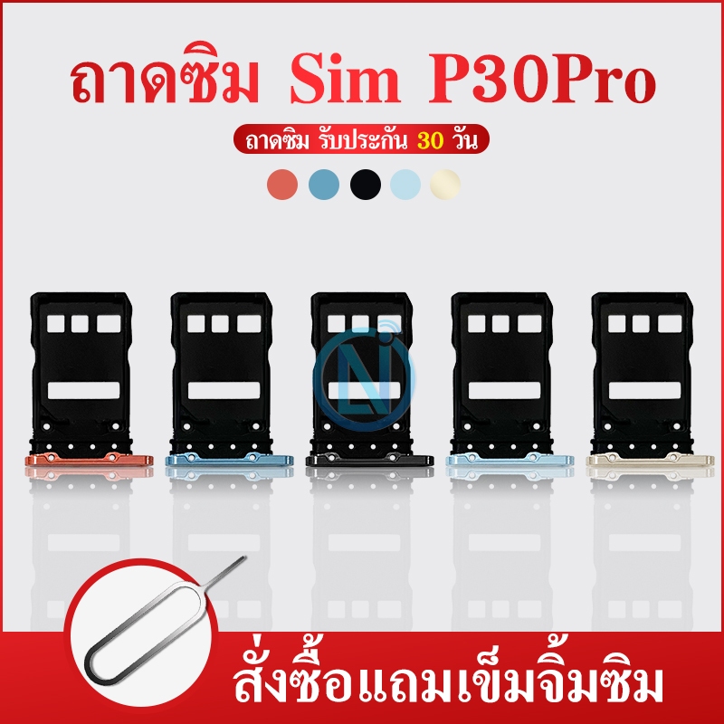 ถาดซิม ถาดใส่ซิม (Sim Tray) - Huawei P30Pro / P30 Pro | Shopee Thailand