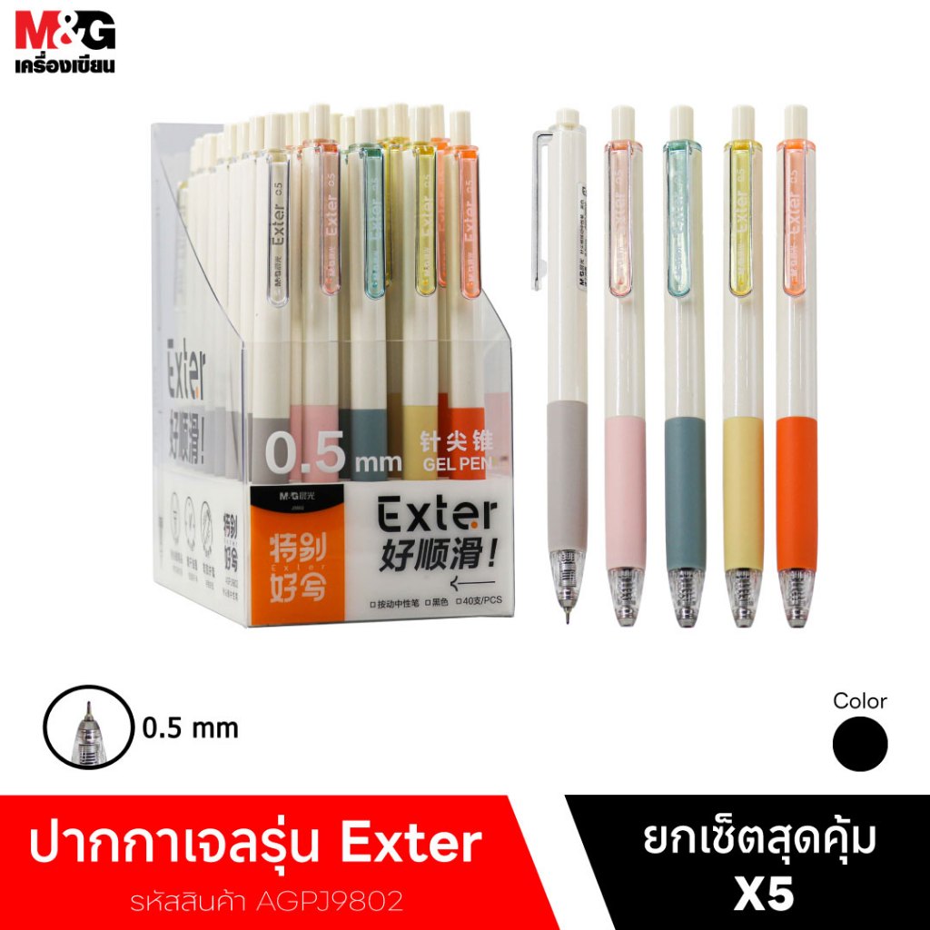 [ของแท้] เซ็ตปากกาเจลรุ่น Exter | Shopee Thailand