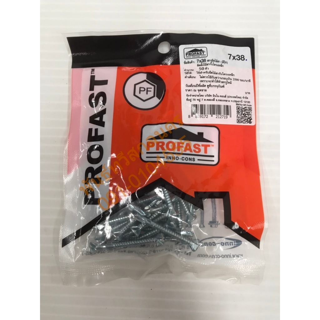 สกรูยึดไม้ฝา(มีปีก) 7x38 - 7x45 - (ปลายแหลม) 7x45 PROFAST (50ตัว)INC21 ...