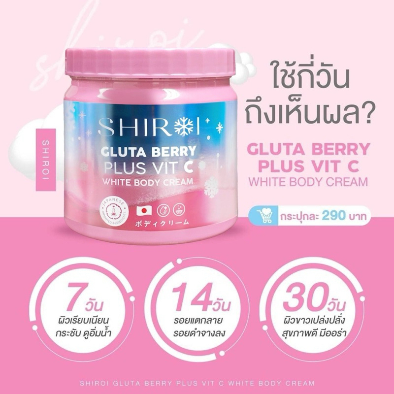 Shiroi Gluta Berry Plus Vit C White Body Cream 500g ชิโรอิ กลูต้า เบอร์ ...