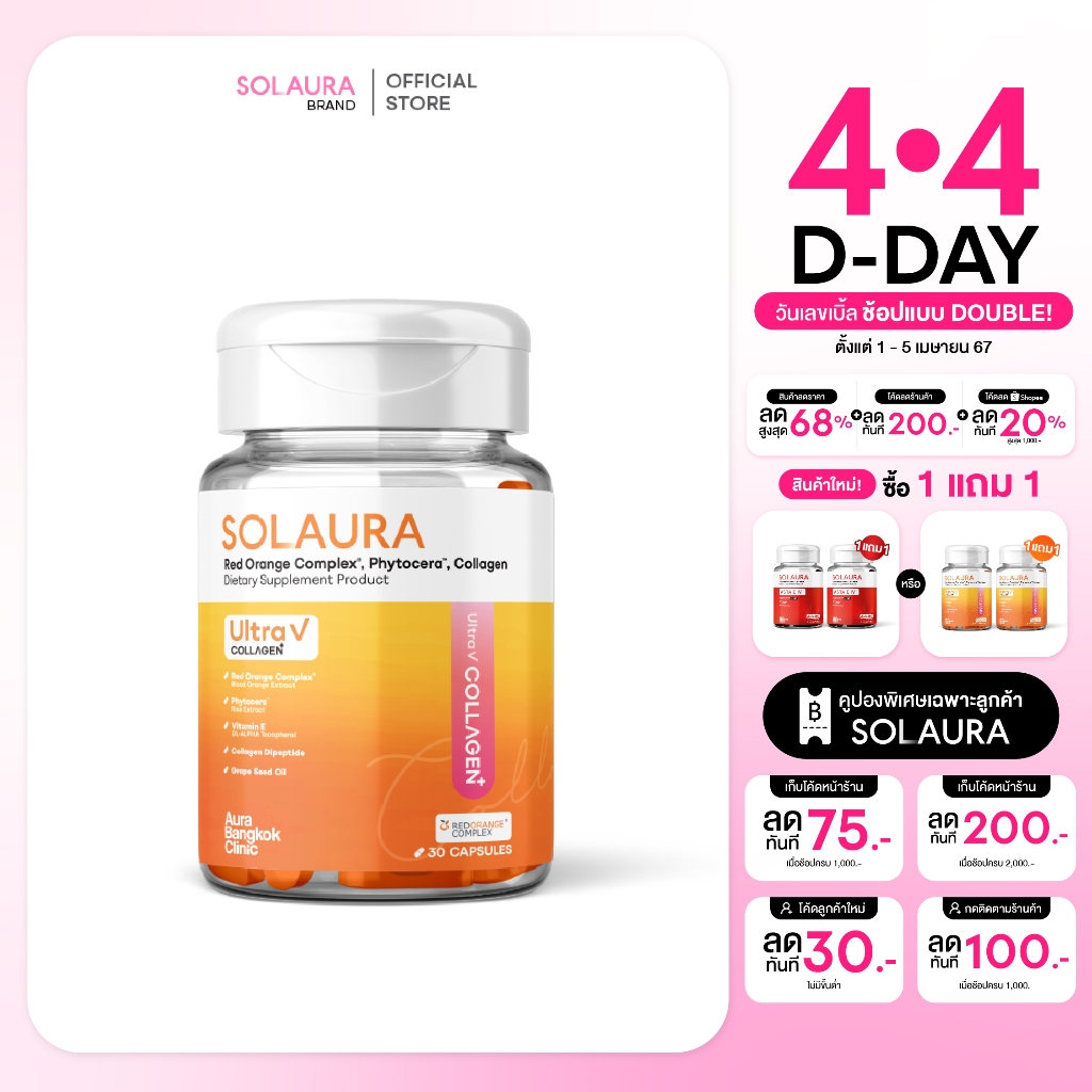 SOLAURA(โซลอร่า) - Ultra V Collagen (30 Softgels) | Shopee Thailand