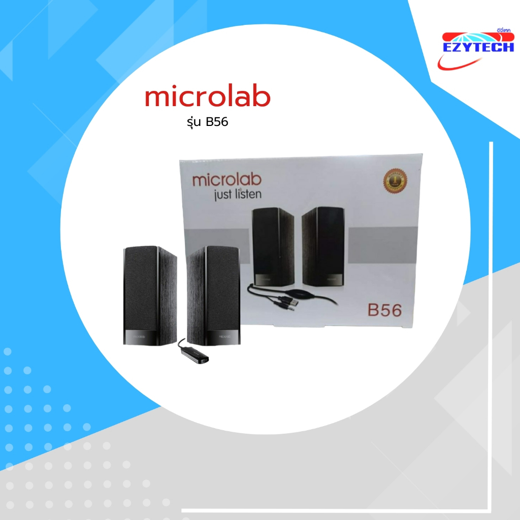 ลำโพง Microlab รุ่น B56 | Shopee Thailand