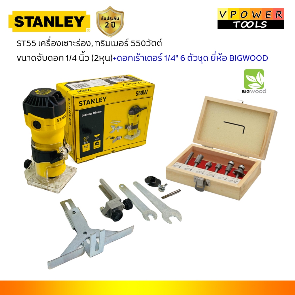 Stanley ST55 เครื่องเซาะร่อง ทริมเมอร์ เร้าเตอร์ 550วัตต์ แกน 1/4 นิ้ว ...