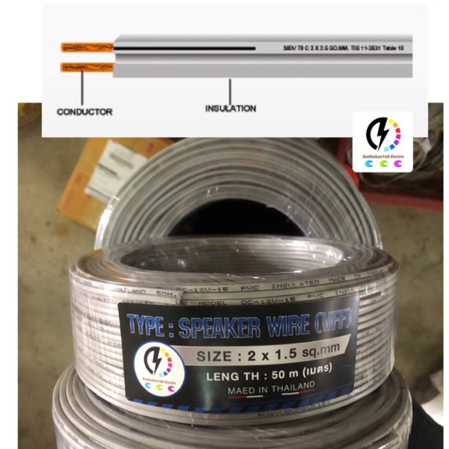 สายไฟอ่อน ชนิด VFF SPEAKER WIRE : ขนาด 2x1.5 sq.mm ⚡️ ยาว 50เมตร สายไฟคู่แบน รุ่นราคาถูก มี ...