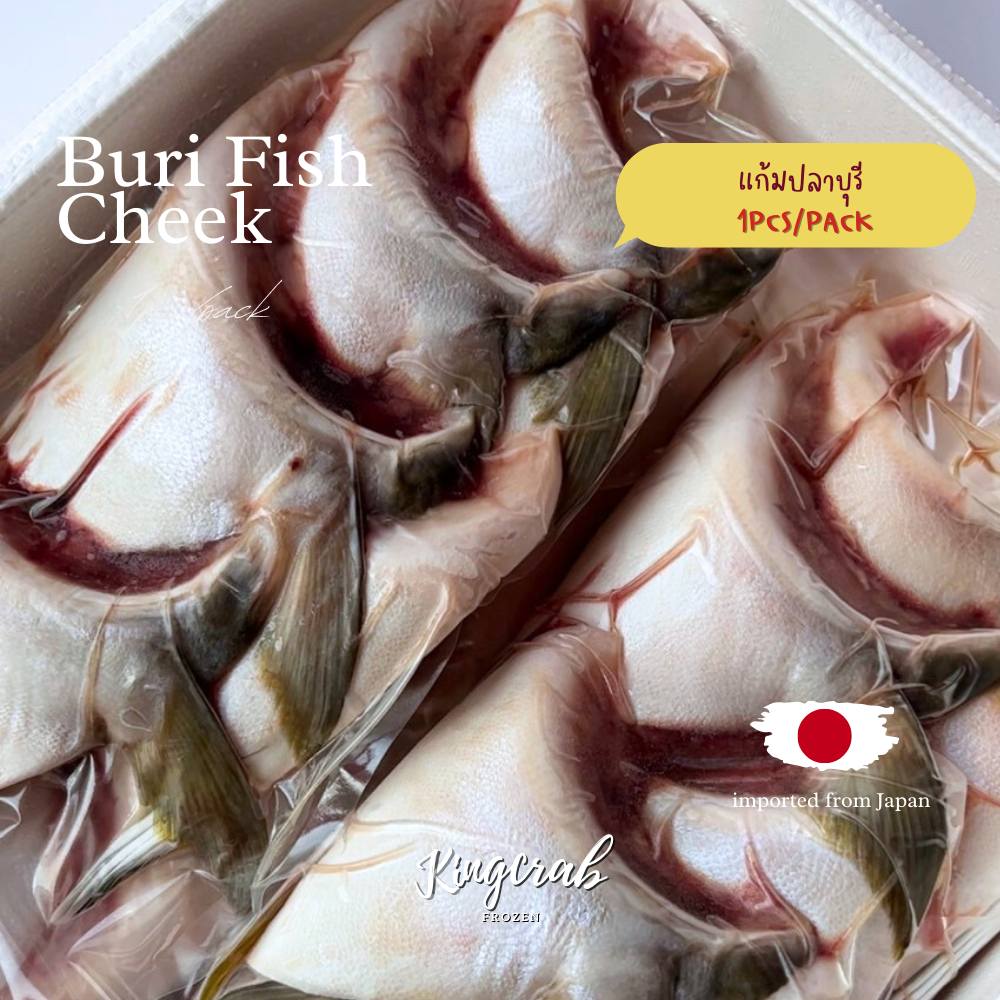 แก้มปลาบุรี 1ชิ้น/แพ็ค BURI FISH CHEEK 1PCS/PACK | Shopee Thailand
