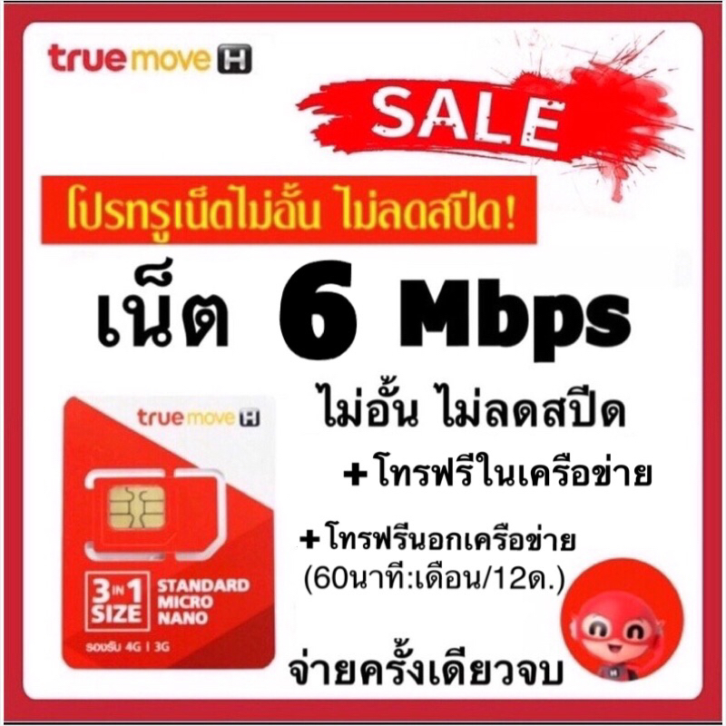 ต่ออายุซิมเทพ รายปี เน็ตไม่อั้น 6mbps , 15mbps ไม่ลดสปีด โทรฟรี 1 ปี เบอร์ใหม่ | Shopee Thailand