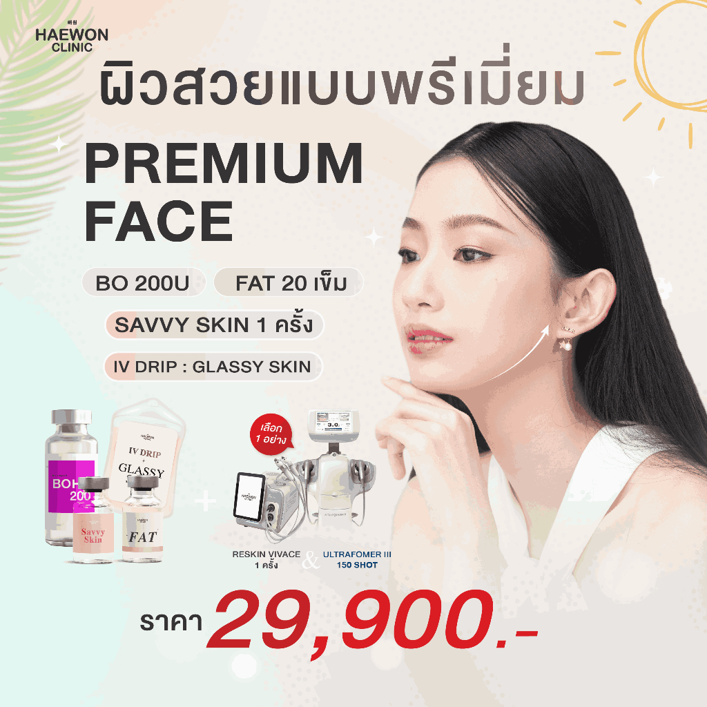 โปร PREMIUM FACE Bo 200u / FAT 20 เข็ม / SAVVYSKIN 1 ครั้ง / IV DPIP เลือกทำ RESKIN VIVACE หรือ ...