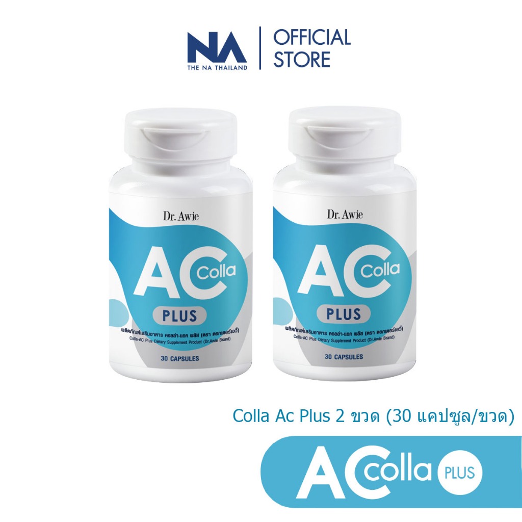 Dr.awie Colla Ac Plus 2 ขวด 60 เม็ด แก้ปัญหาสิว อักเสบ อุดตัน สิวทีหลัง ...