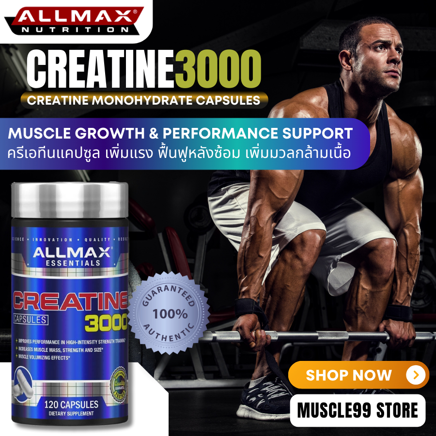💊ALLMAX Creatine 3000(120 Capsules) ครีเอทีน โมโนไฮเดรต แคปซูล เพิ่มแรง ...