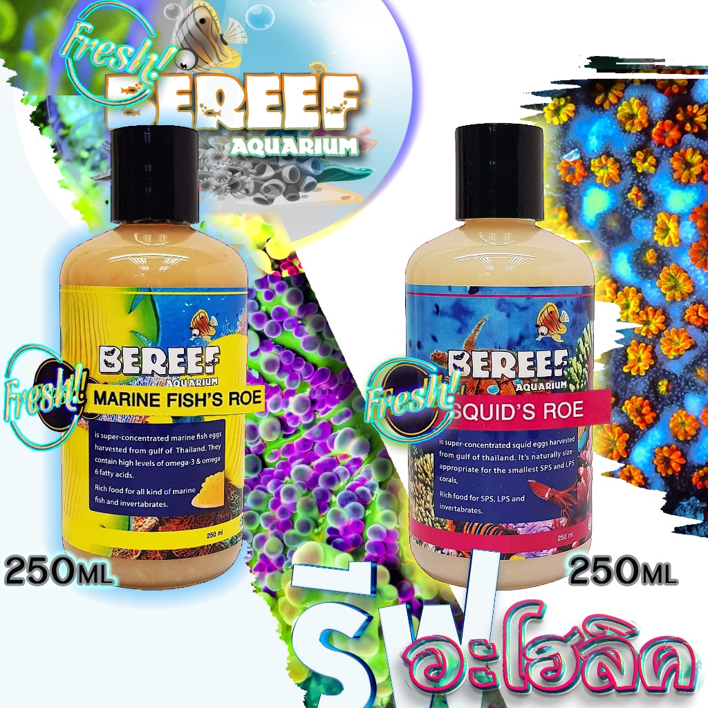 Reef-Aholic อาหารปลา ปะการัง bereef Fish's Roe / Squid's Roe ไข่ปลา ไข่หมึก อุดมไปด้วย Omega 3 ...