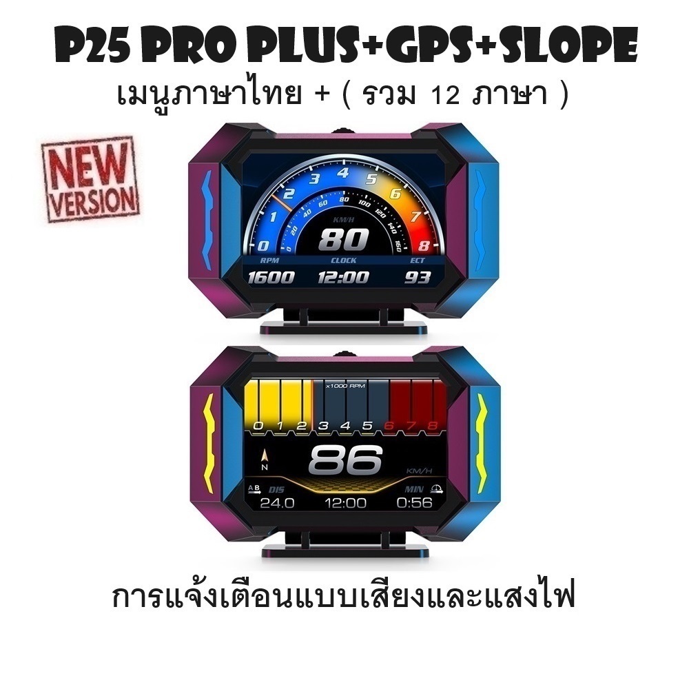 OBD2 สมาร์ทเกจ Smart Gauge Digital Meter/Display P25 Pro Plus + GPS + Slope เมนูภาษาไทย รุ่นใหม่ ...