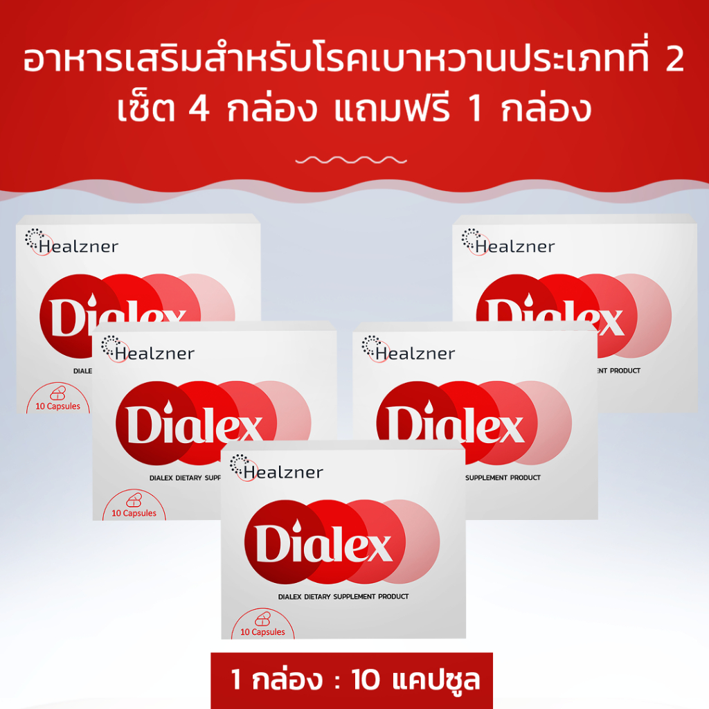 Dialex อาหารเสริมสำหรับโรคเบาหวานประเภทที่ 2! ซื้อ 4 กล่อง ฟรี 1 กล่อง ...