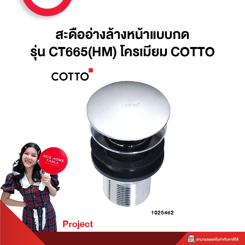 สะดืออ่างล้างหน้าแบบกด รุ่น CT665(HM) โครเมียม COTTO **Project | Shopee ...
