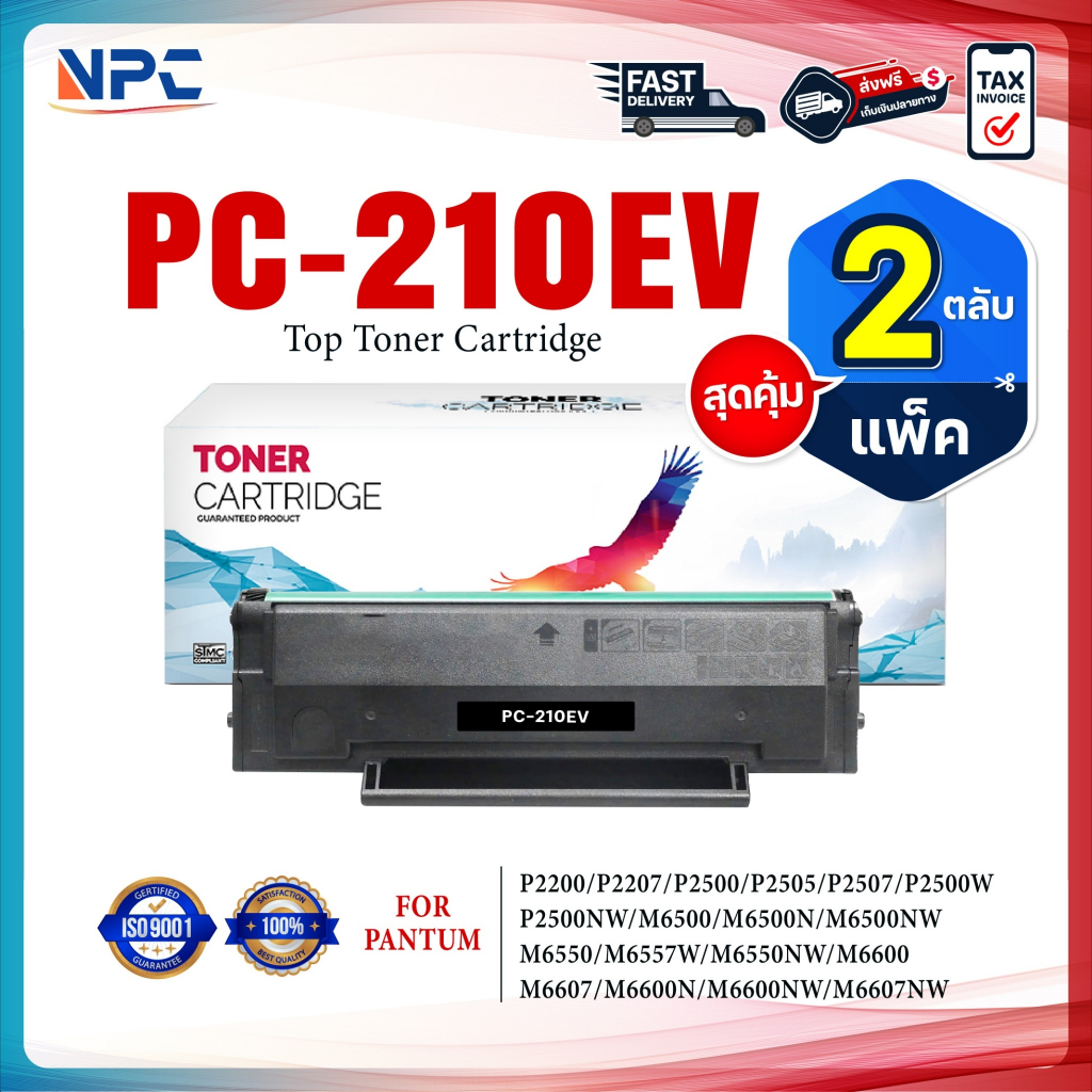 (แพ็ค2)NPC LASER TONER ตลับหมึกเลเซอร์ PC210EV 210EV PC-210EV P210EV P ...
