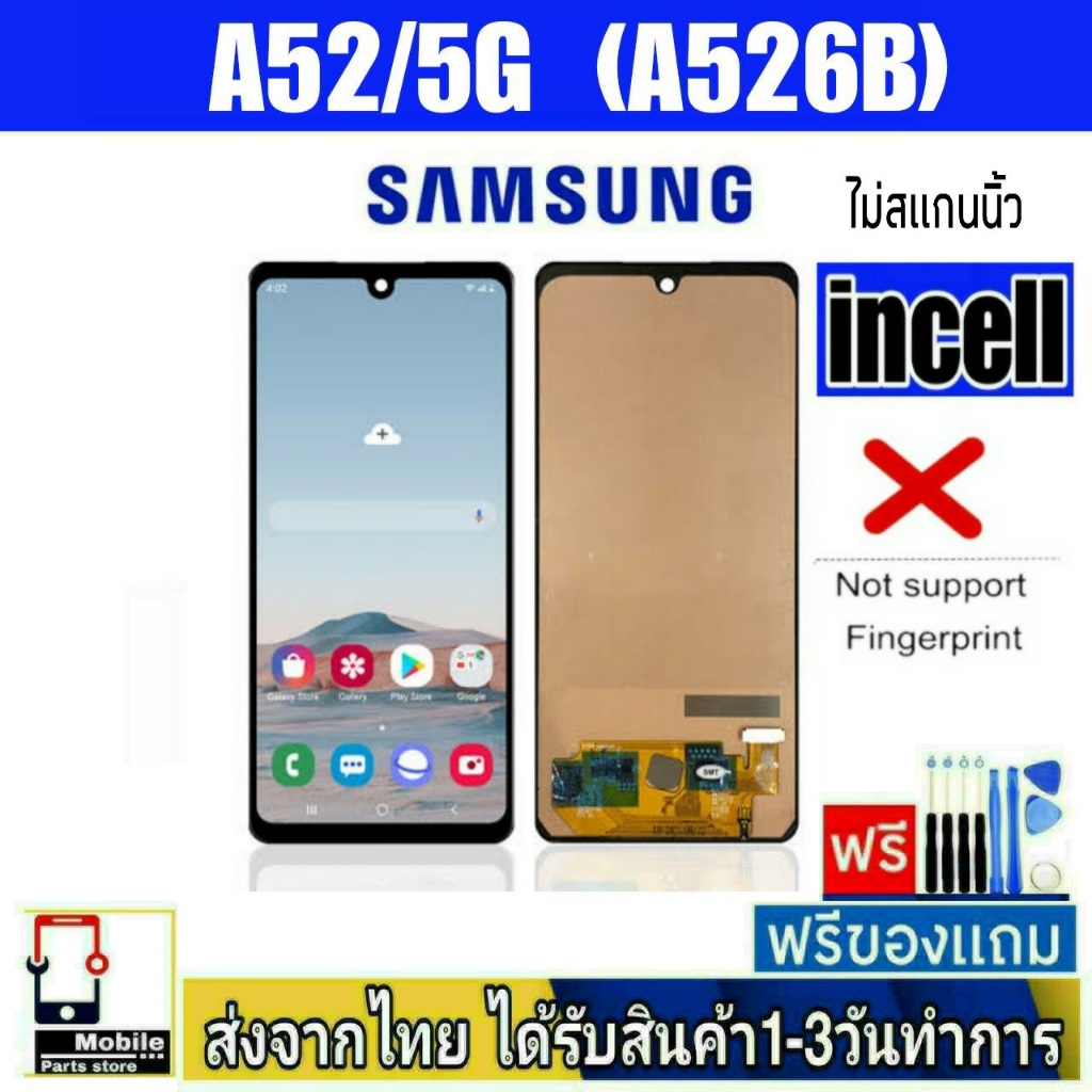 หน้าจอ Samsung A52/4G , A52/5G(SM-A525F/A526B) จอincell หน้าจอมือถือ อะไหล่มือถือ | Shopee Thailand
