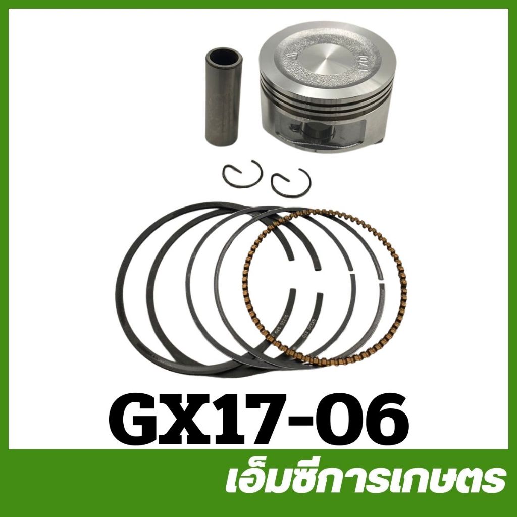 GX17-06 ชุดลูกสูบ ขนาด 70 มิล เครื่องยนต์เบนซิน GX170 เครื่อง 7 แรง | Shopee Thailand