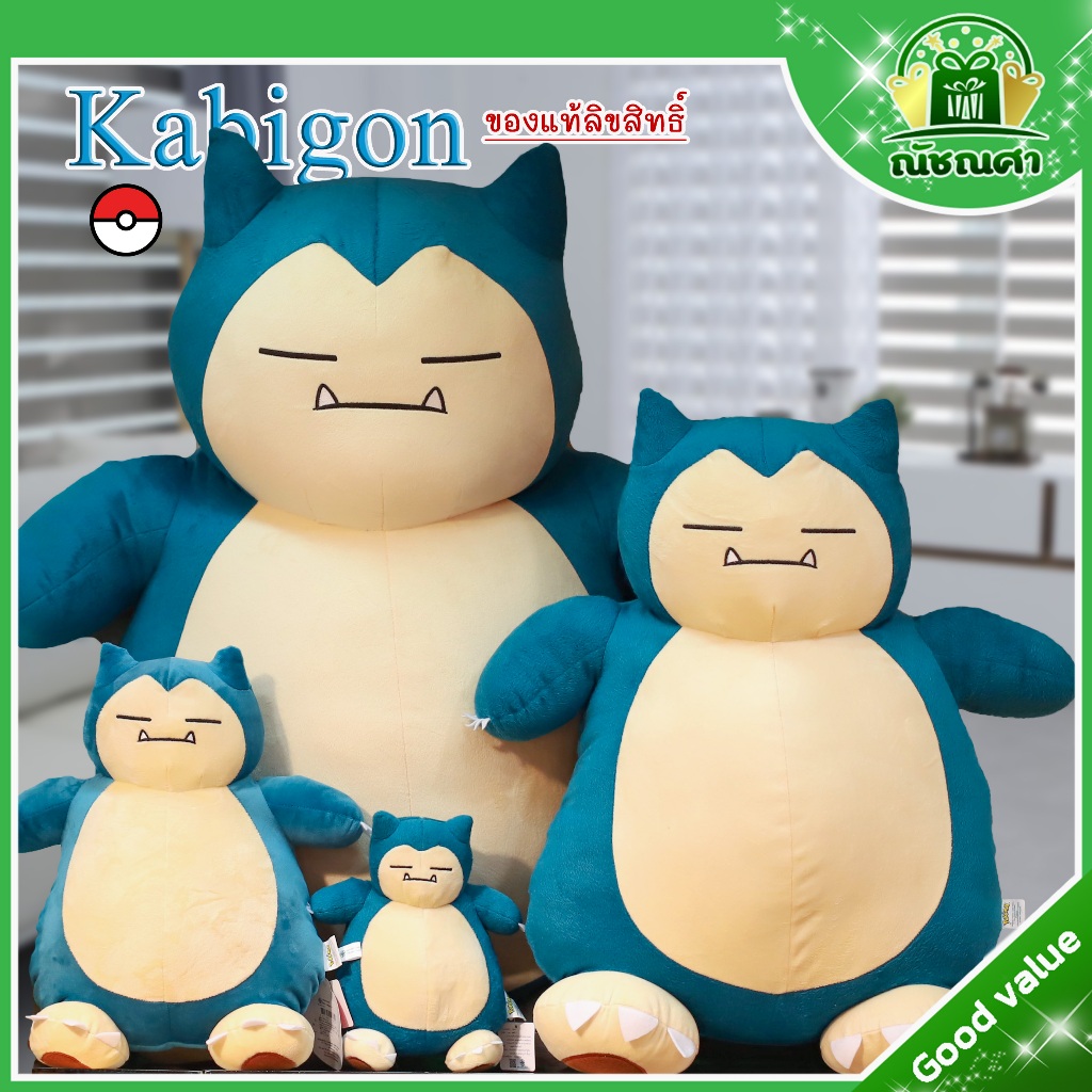 ตุ๊กตาคาบิก้อน / ตุ๊กตาKabigon Snorlax / Pokemon ลิขสิทธิ์แท้ ( 3 ขนาด ...