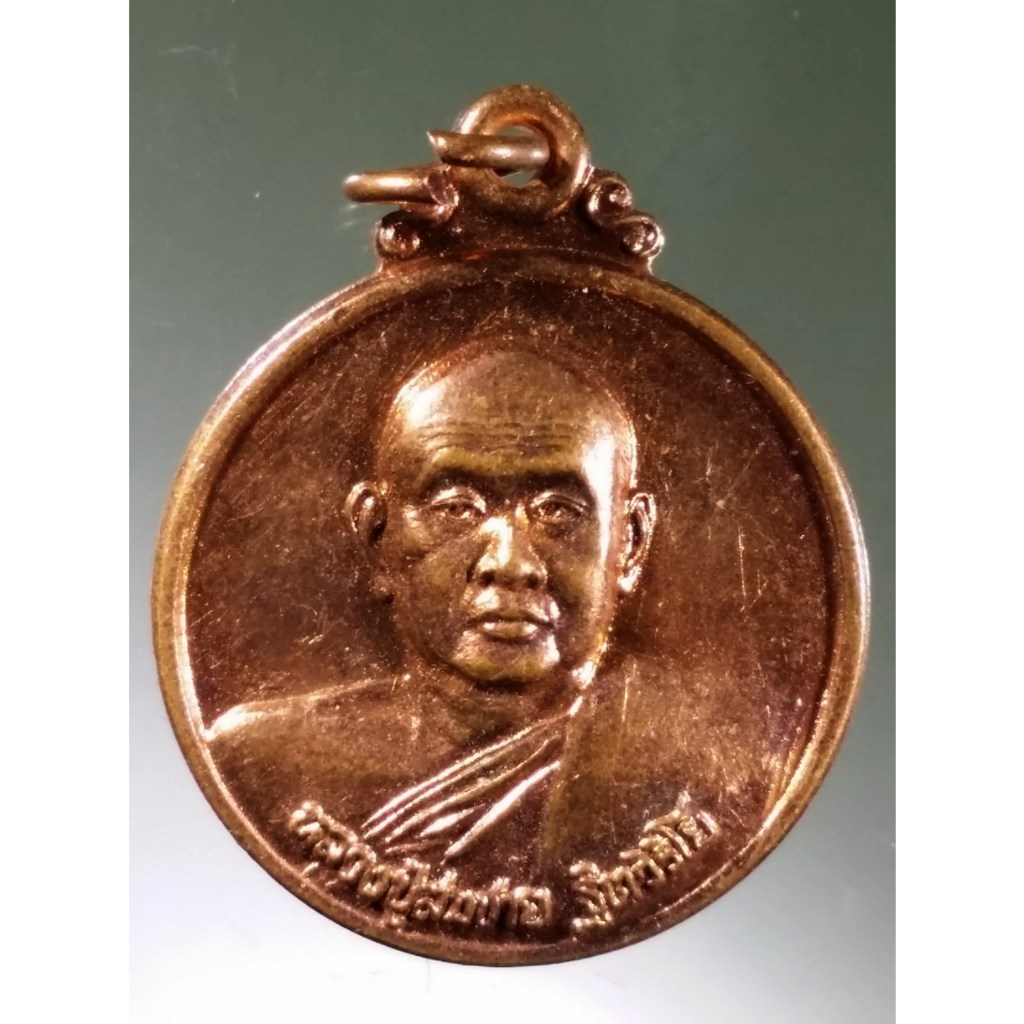 Antig Fast 3094 เหรียญหลวงปู่สมชาย ฐิตวิริโย รุ่นมังกรคู่ ก้องโลก สร้างปีคริสตศักราช 2000 ...