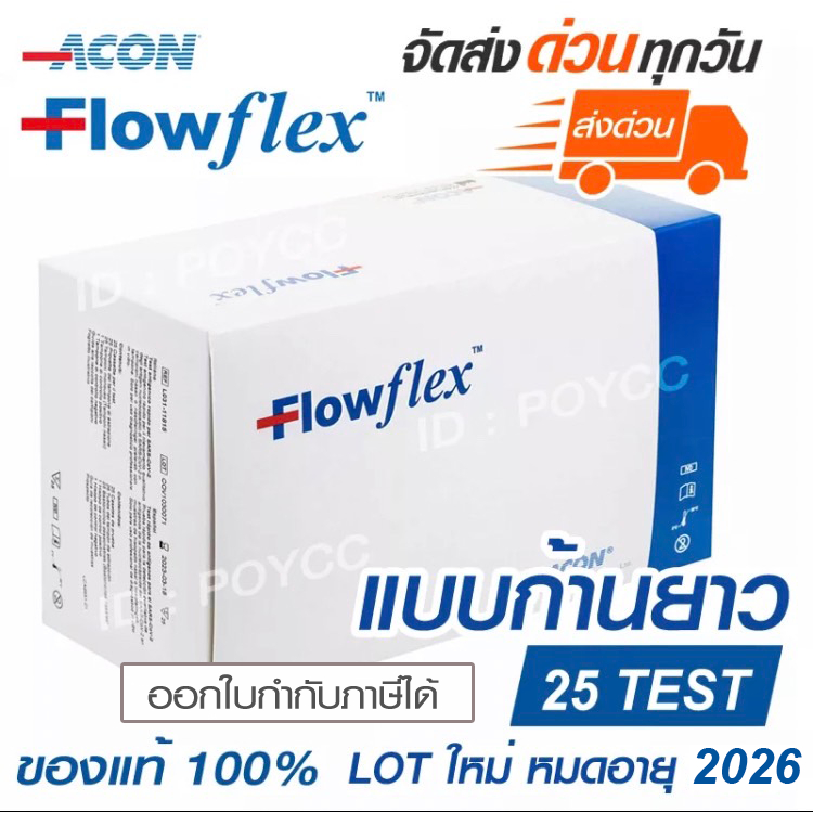 ATK Flowflex Professional Use 1:25 แบบก้านยาว (1 กล่องมี 25 Test) LOT ...