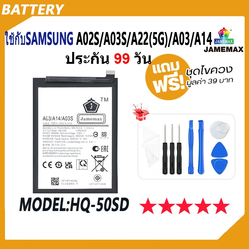 JAMEMAX แบตเตอรี่ ใช้กับ Samsung A02S / A03S / A22-5G / A03 / A14 ...
