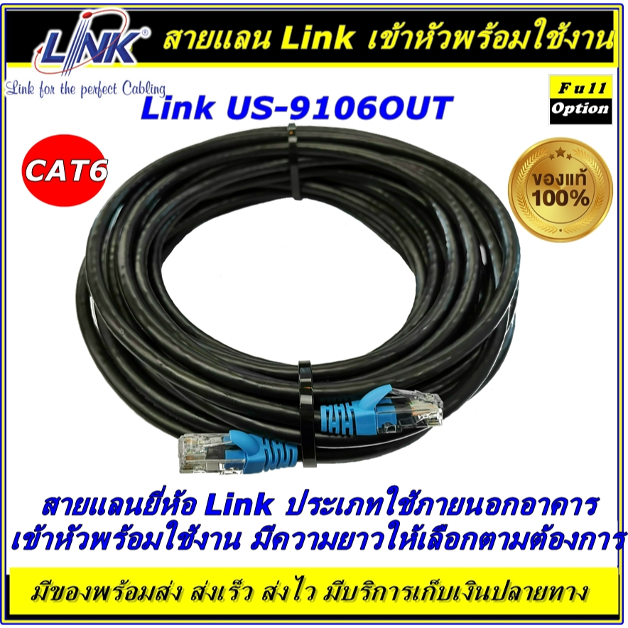 สายแลน LINK Cable CAT6 สีดำ ของแท้ เข้าหัวพร้อมใช้งาน ความยาว 10 - 50 ...