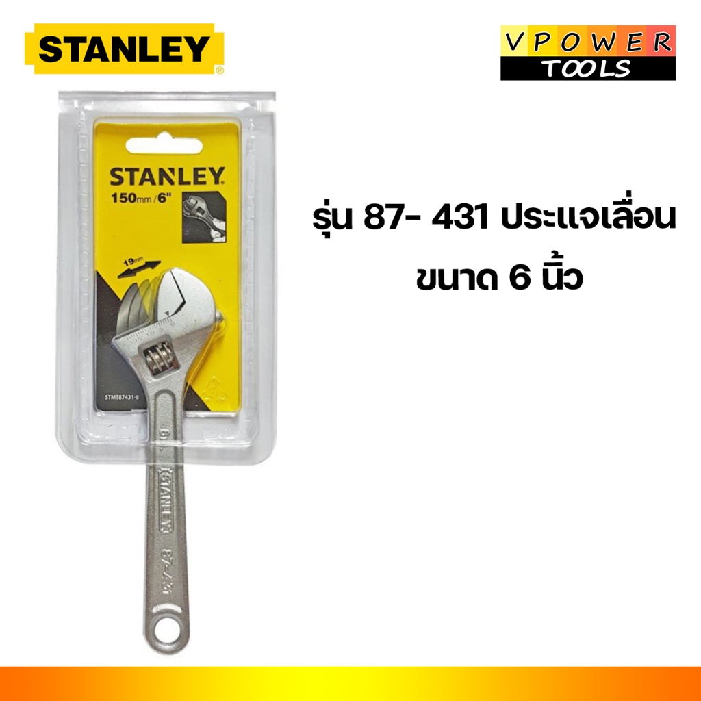 Stanley ประแจเลื่อน ขนาด 6 นิ้ว รุ่น 87- 431 | Shopee Thailand