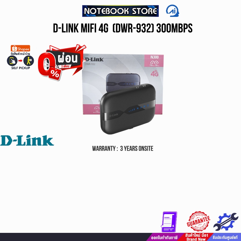 [ผ่อน 0% 3 ด.]D-LINK MiFi 4G (DWR-932) 300Mbps/ประกัน 3 Years+Onsite | Shopee Thailand