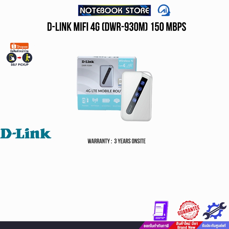 D-LINK MiFi 4G (DWR-930M) 150 Mbps/ประกัน 3 Years+Onsite | Shopee Thailand