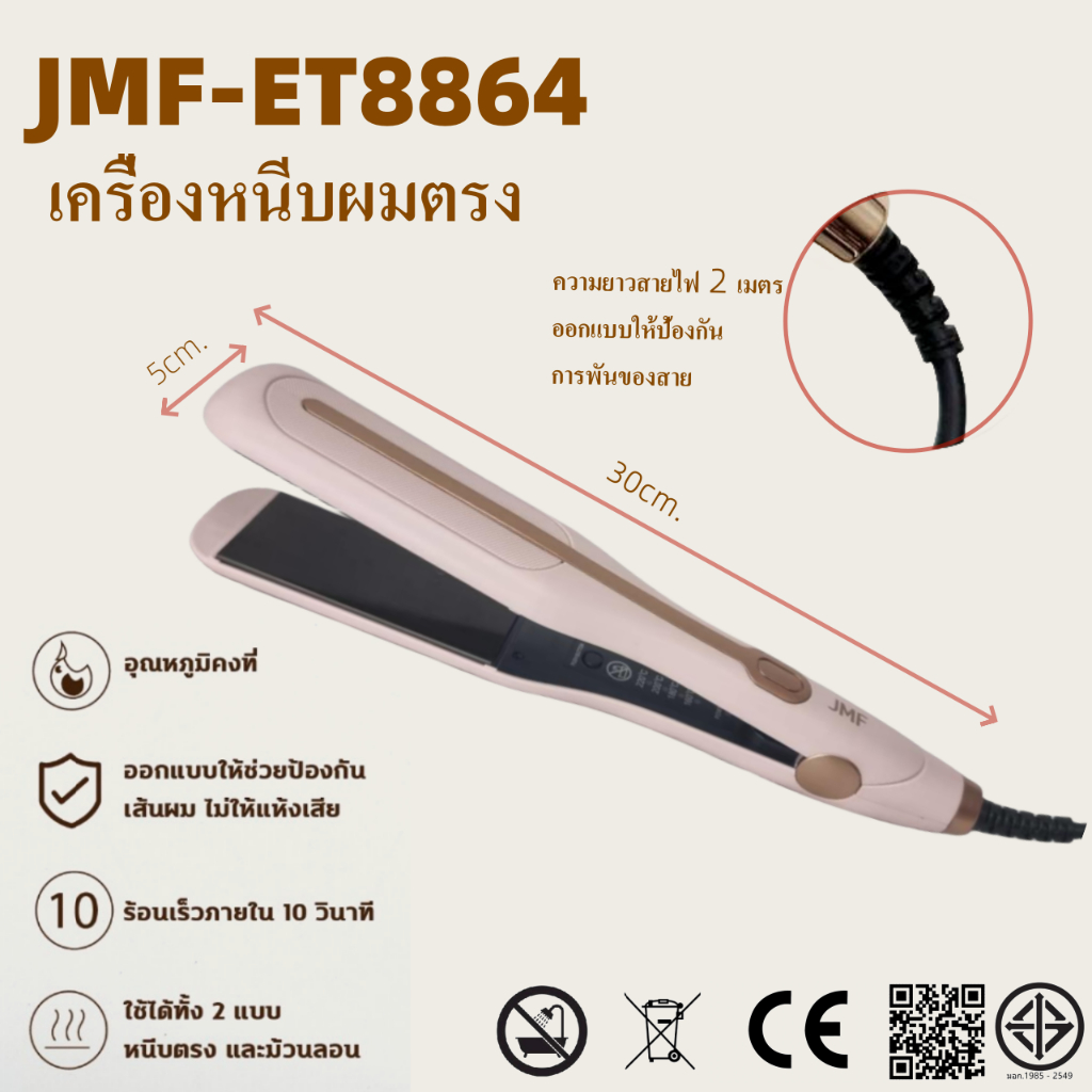 เครื่องหนีบผม JMF-ET แรงดันไฟฟ้า 220-240 โวลต์ ความถี่ 50/60 Hz มี มอก ส่งจากไทย | Shopee Thailand