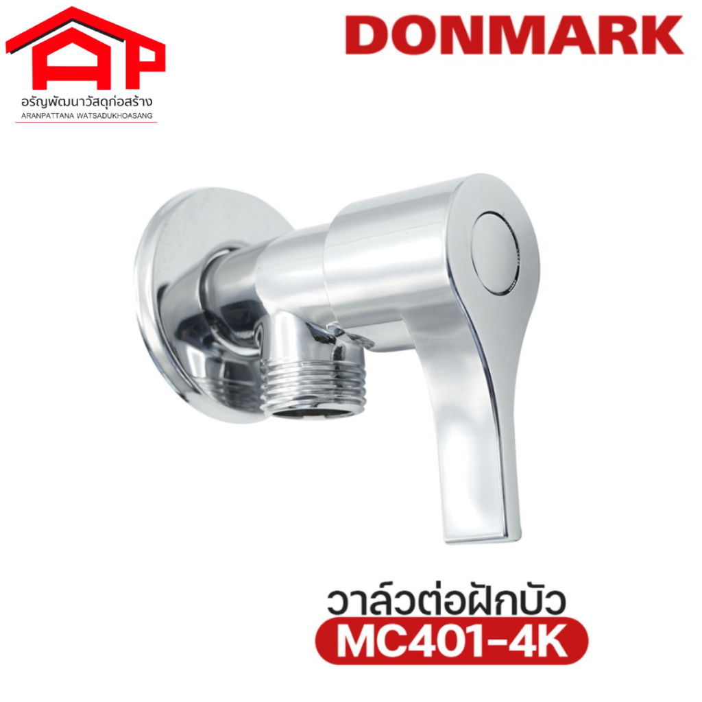 DONMARK ก๊อก วาล์วต่อฝักบัว ด้ามปัด รุ่น MC401-4K | Shopee Thailand
