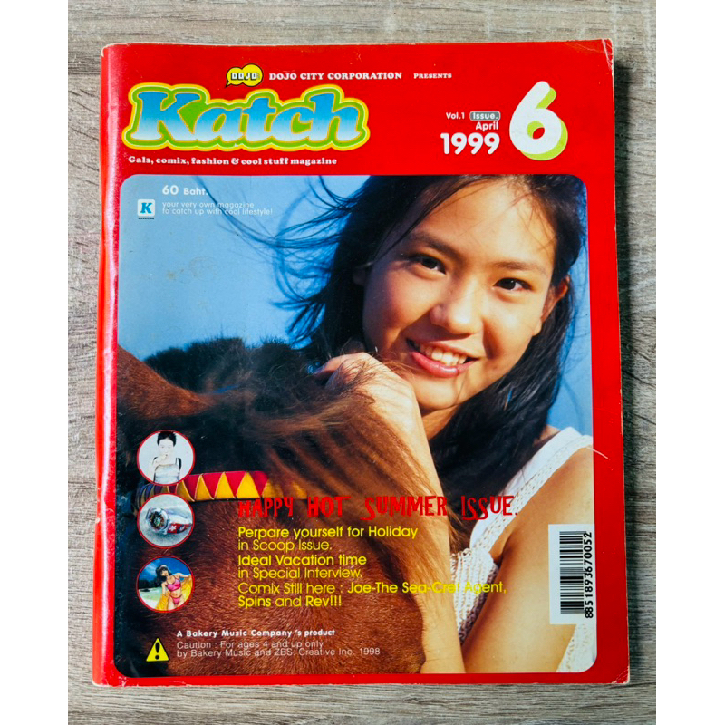 นิตยสาร Katch (Dojo City) เล่มที่ 6 - ปก บอลลูน พินทุ์สุดา (หายาก ...